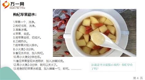 每日健康苹果和它一起煮是冬天最棒止咳药咳嗽去无影见效快8页ppt 每日系列 万一保险网