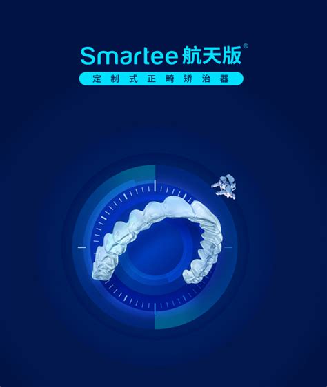Smartee Smartee
