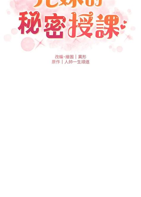 第9話 給妹妹的高速奶砲 《兄妹的秘密授课》未删减版全集免費在线阅读 禁漫城 18禁漫画天堂