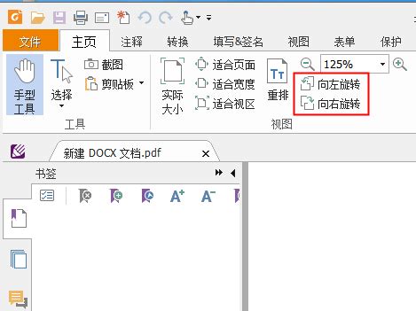 如何把PDF页面进行旋转 三招快速解决 福昕PDF软件工具集