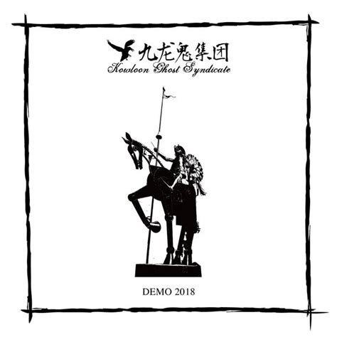 Demo 2018 By Kowloon Ghost Syndicate Additional Release Reviews Ratings Credits Song List