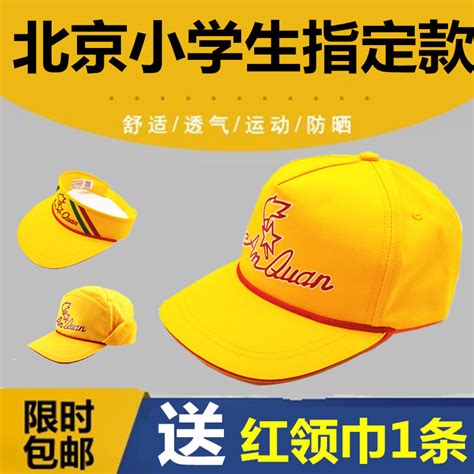 正版小黄帽北京小学生统一款安全小黄帽带夜光锦绣华英夏季小黄帽 虎窝淘