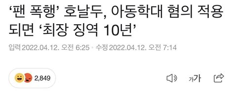 포토 아동학대 응징하는 빡빡이 놈JPG 유머 움짤 이슈 에펨코리아