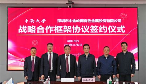 深圳市中金岭南有色金属股份有限公司