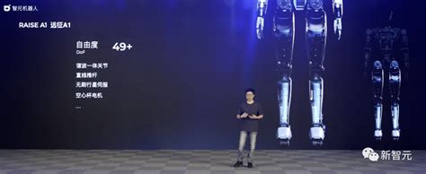 天才少年稚晖君智元机器人走路进场！ai模型做大脑，目标售价20万以内 环信