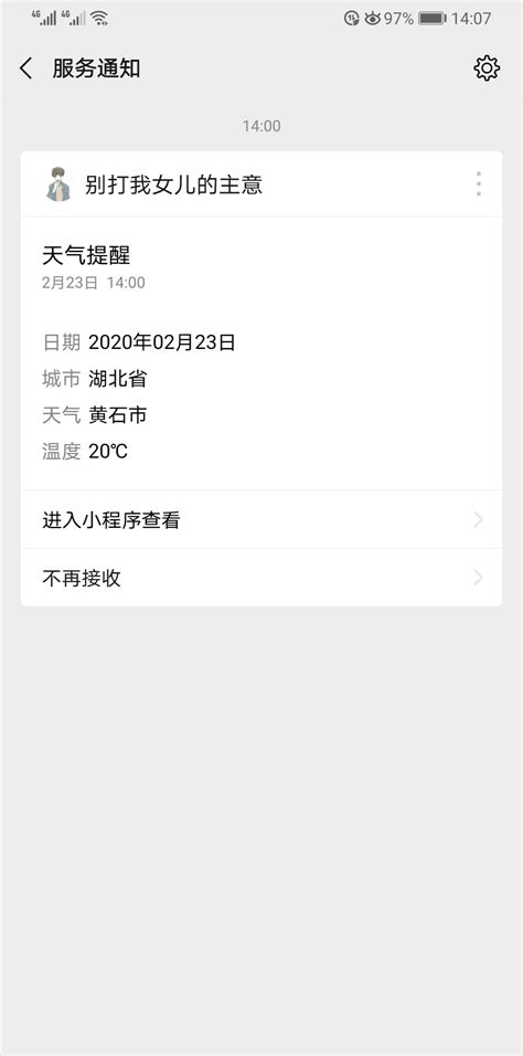 C微信小程序订阅消息c 小程序订阅消息发送 Csdn博客