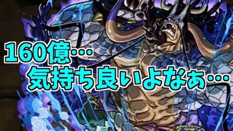 【裏四次元】カイドウ～しっかし不思議なptだなぁ～【パズドラ実況】 │ パズドラ