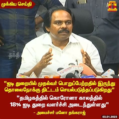 Thanthi Tv On Twitter Breaking ஐடி துறையில் முதலமைச்சர்