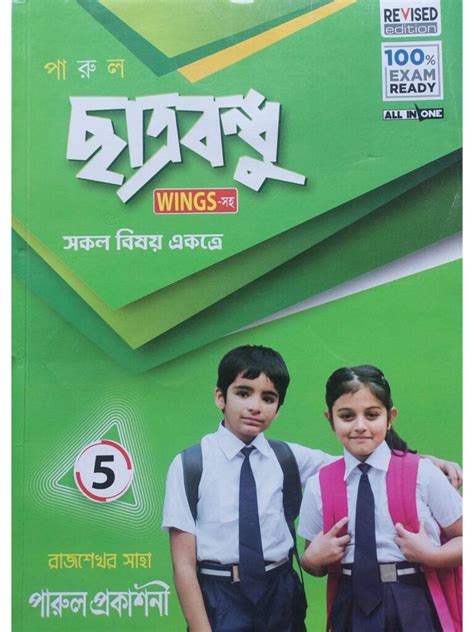 Parul Chatrabandhu Class 5 Parul Prakashani