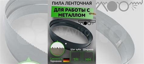 Ленточные пилы, Ленточное полотно по металлу купить в Москве | Готовый ...