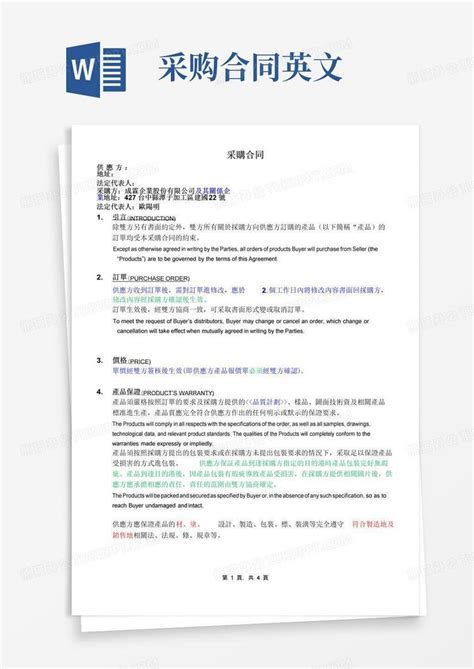 大气版采购合同 英文版word模板下载编号lkyybmal熊猫办公