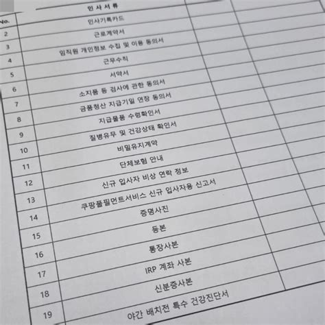 쿠팡 물류센터 계약직 첫 출근 1년 계약서 작성 8시간 교육 네이버 블로그