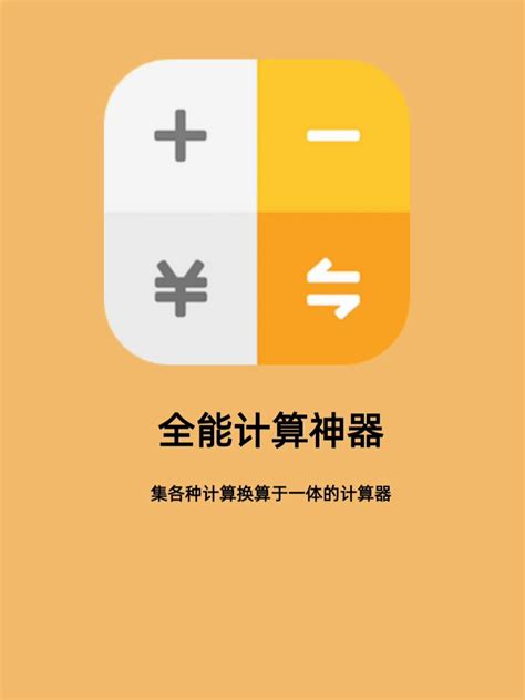 计算神器｜集各种计算换算于一体的计算器 度小视