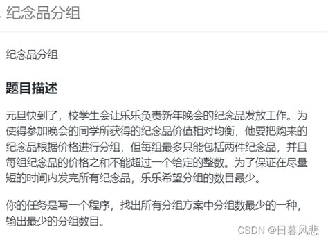 蓝桥杯纪念品分组（python） 纪念品分组python csdn博客