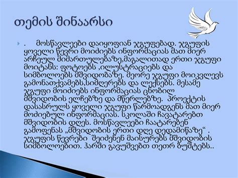 მშვიდობის ეთი დღე