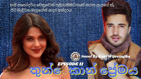 Thunkon Premaya Epi 11sinhala Romantic Nawakatha Read Online