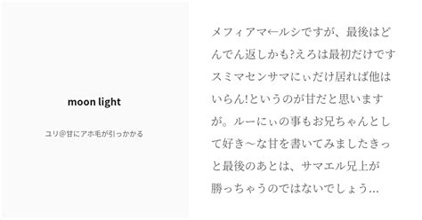R 18 青の祓魔師 メフィスト Moon Light ユリ＠甘にアホ毛が引っかかるの小説 Pixiv