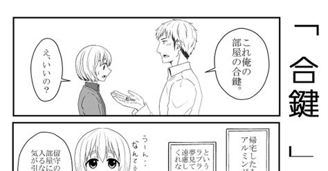 進撃の腐人 【腐】可愛すぎるし、幸せ過ぎる【ジャンアル】 大城メリーのマンガ ジャンアル アルミン・アルレルト Pixiv