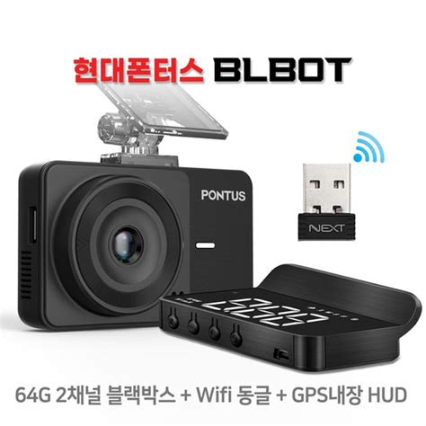 폰터스블봇 블랙박스 전방후방 카메라hud동글이64gb