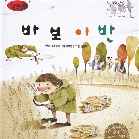 ‎앙코르 세계 명작 바보 이반 Single 동화 배달부 레몽의 앨범 Apple Music