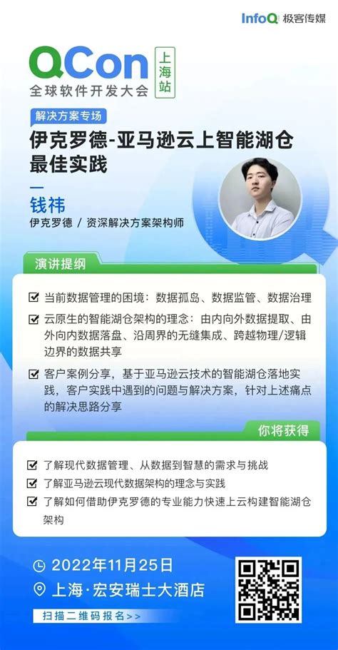 【诚邀参加】qcon全球软件开发大会 伊克罗德助力企业释放云端数据力量！ 伊克罗德信息科技有限公司