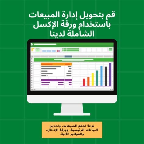 مُسرع المبيعات أطلق العنان لإمكانات أعمالك من خلال حل جداول البيانات