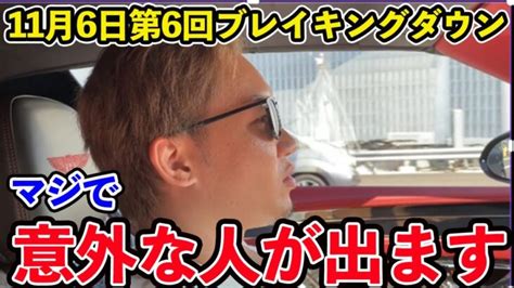 第6回大会はrizinでも組めそうなプロの試合を増やすとんでもない大会になると宣言【朝倉未来切り抜き ブレイキングダウン】 │ 格闘家
