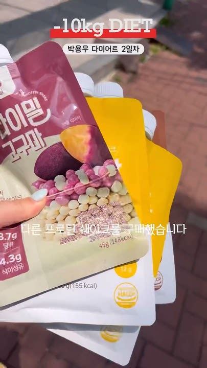 당 중독 금단현상의 쉐이크 단식 2일차🙃 다이어트 Diet Youtube
