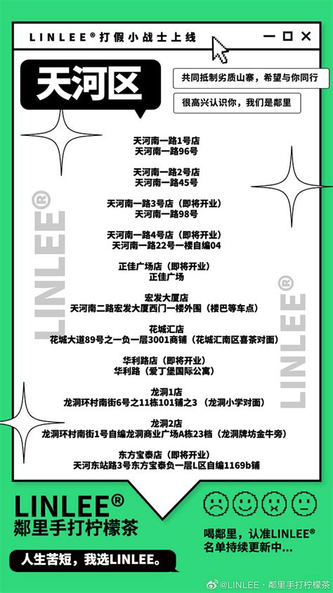 喝鄰里请认准LINLEE 广州的正品门店地址来啦其他城市也会陆续更新哟共同打击山寨希望与