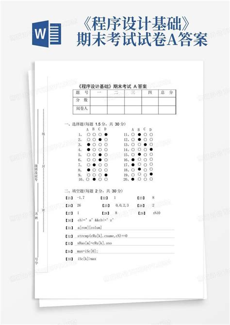 《程序设计基础》期末考试试卷a答案word模板下载编号lrgbrvoj熊猫办公