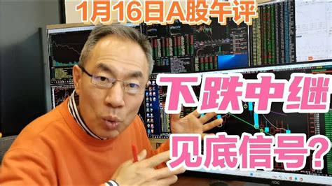 大盘见底还下跌中继？外资出逃a股突然跳水！超4500股下跌割肉吗 Youtube