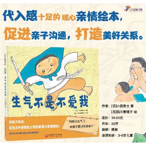 🔥新书上架🔥生气不是不爱我 亲情绘本 感受到父母的爱 北京科学技术 Shopee Malaysia