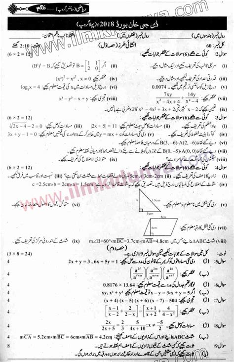 Past Papers DG Khan Board Th Class Mathematics Urdu Medium Group Subject