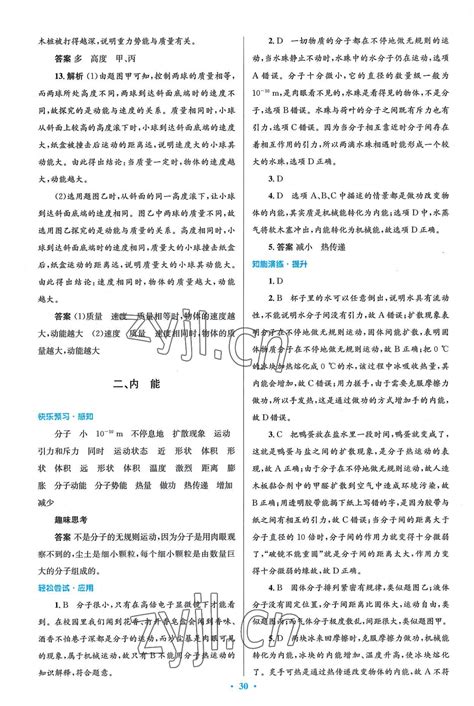 2022年同步测控优化设计九年级物理全一册北师大版答案青夏教育精英家教网