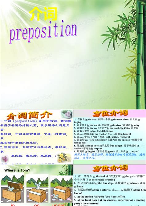 介词方位介词 Ppt模板下载 编号lgxyeypx 熊猫办公
