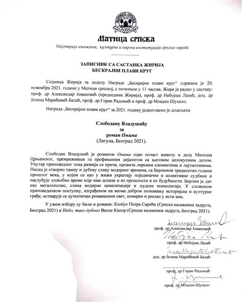 Записник за састанка Жирија награде „Бескрајни плави круг” Матица српска