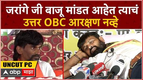 Laxman Hake Vs Manoj Jarange Controversy On Obc Reservation 19 June