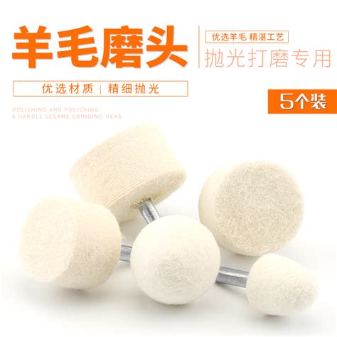 羊毛磨头打磨轮抛光头抛光轮镜面抛光抛光膏打磨头羊毛轮毛毡修复 虎窝淘