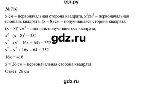 ГДЗ номер 716 алгебра 7 класс Мерзляк, Полонский