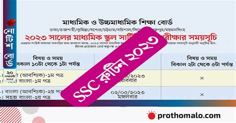 ২০২৩ সালের এসএসসি পরীক্ষার রুটিন প্রথম আলো