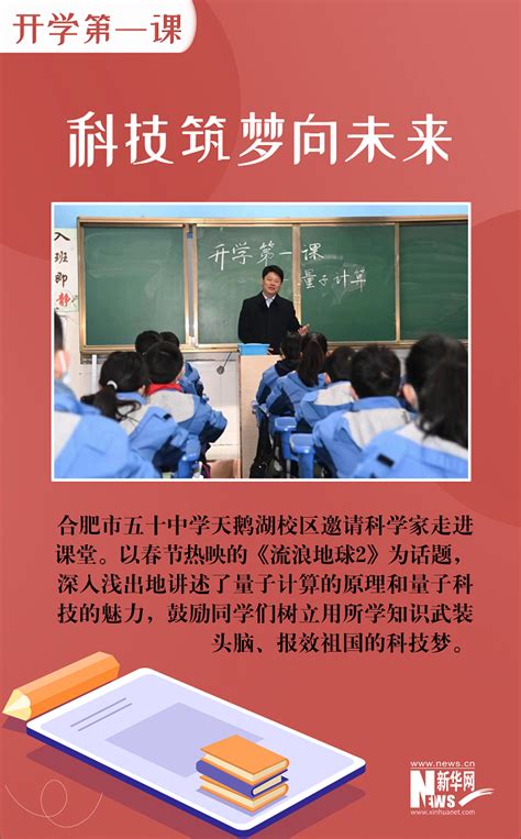 看这些“开学第一课” 点亮元气满满新学期 新华网