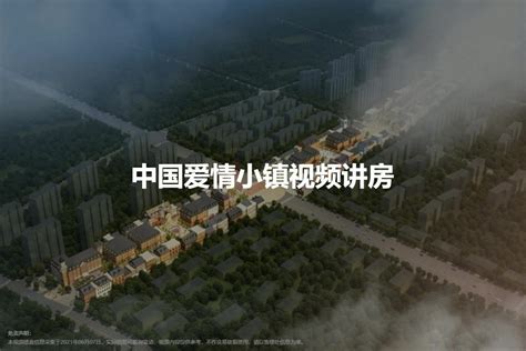 中国爱情小镇图片样板间图位置图装修效果图 淮安房天下
