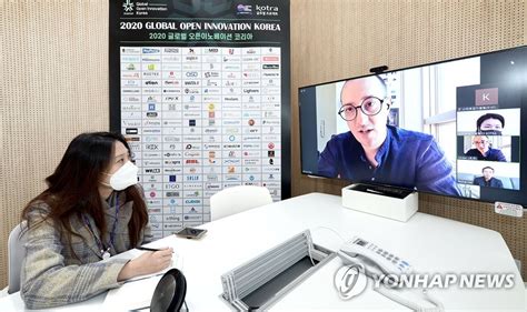 Kotra 글로벌 오픈 이노베이션 코리아 개최 연합뉴스