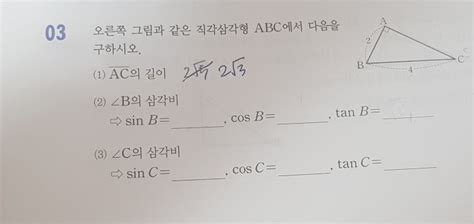 중3 2 수학 사인 코사인 탄젠트 지식in
