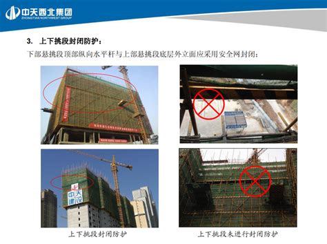 中天西北扣件式钢管脚手架作业指导书第二版 标件库