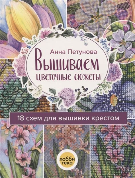 Вышивка книги | Купить книги по вышивке в Киеве, Украина - Книгоград