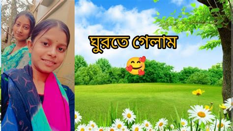 বান্ধবী আর আমি বেড়াতে গেলাম Recent Upload Viral Bengali Shortsfeed