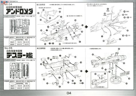 万代 宇宙战舰 862297 大和机械合集 宇宙战舰大和号 模型高手网 板件图纸说明书