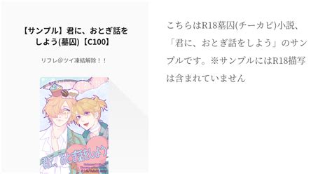 第腐人格 C100 【サンプル】君に、おとぎ話をしよう墓囚【c100】 リフレ＠ツイ凍結解除 Pixiv