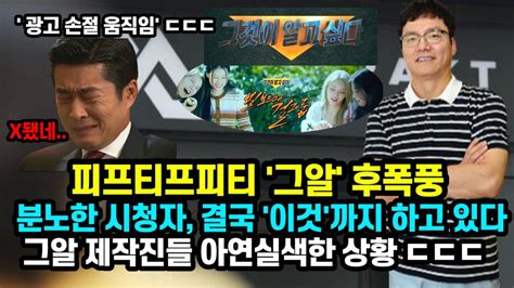 피프티피프티 다룬 그알 사면초가 그알 못 믿어시청자들pd수첩이 나서라 분노한 시청자 1만 명 유튜브